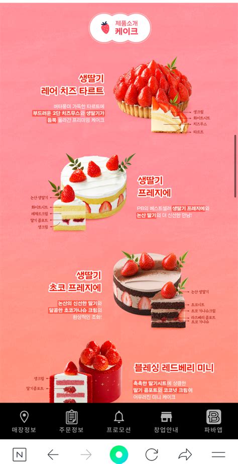 파리바게트 딸기페어 생딸기 마리토죠 생딸기 우유샌드 파바 신메뉴 네이버 블로그