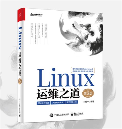 linux运维之道：深入探索开源世界的基石 csdn博客