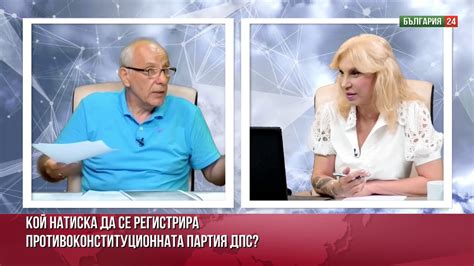 Регистрацията на ДПС като партия е измама Турция САЩ и Англия натискат Луканов ЦИК и