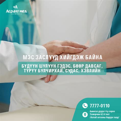 Асралт мед 📣 Мэс заслууд хийгдэж байна Бүдүүн шулуун