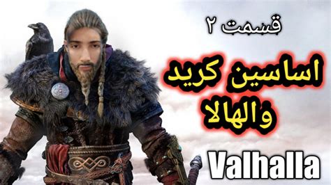 حمله به انگلیس در بازی اساسین کرید والهالا گیم پلی بازی اساسینز والهالا