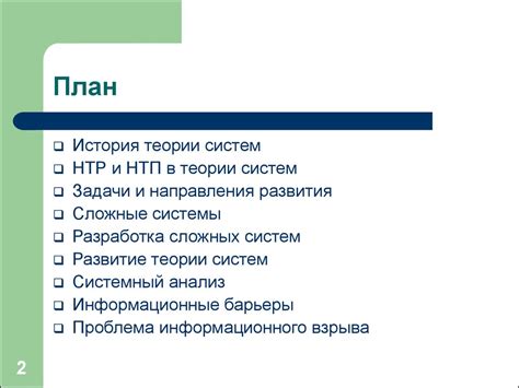 Теория Информационных Процессов и Систем Тема №1 Введение презентация онлайн