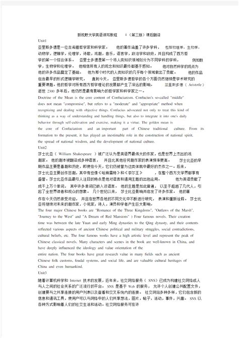 新视野大学英语4 第三版 课后翻译 文档之家