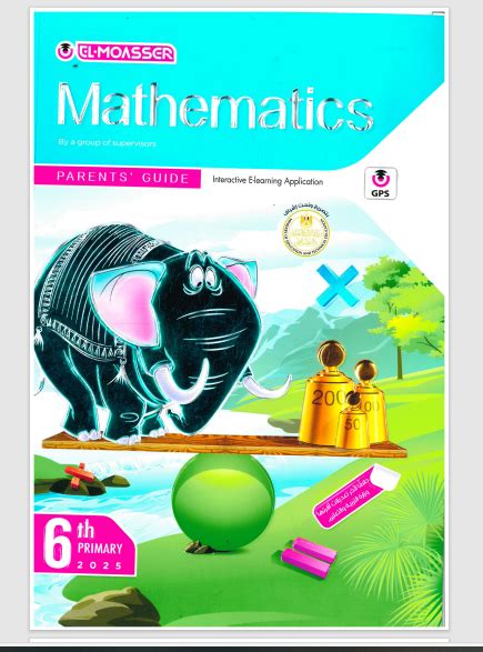 تحميل كتاب المعاصر ماث Math جزء الشرح للصف السادس الابتدائى لغات ترم