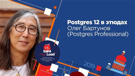 Postgres 12 в этюдах Олег Бартунов Postgres Professional Youtube