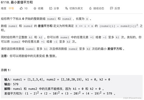Leetcode 6118 最小差值平方和如何计算两队 最小差值平方 Csdn博客