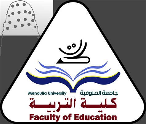 شعار جامعة المنوفية ـ كلية التربية مصر Download Png