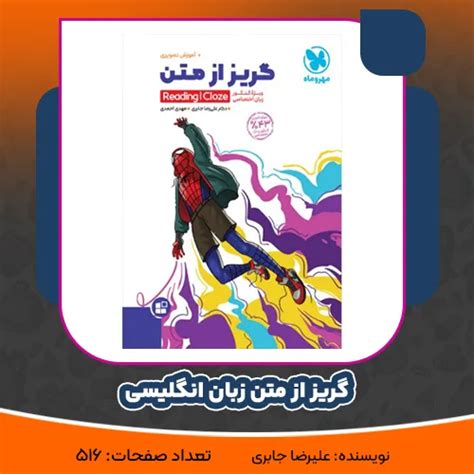 پی دی اف کتاب گریز از متن زبان انگلیسی علیرضا جابری