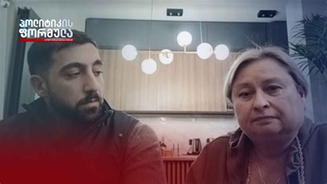 გიორგი არის პირადად ბიძინა ივანიშვილის ტყვე — ეკა წერეთელი გიორგი ჩიკვაიძის დედა Youtube