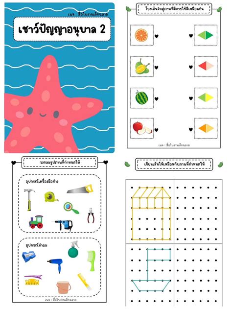 ปันสื่อการสอน By Kru Jay ไฟล์ 39