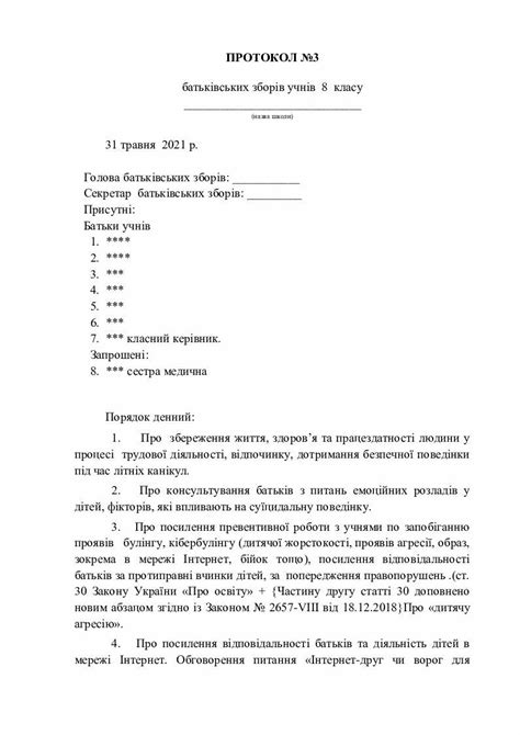 Протокол батьківських зборів №3 Планування роботи з батьками Тест Виховна робота