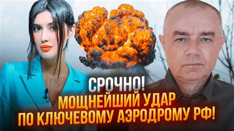 ⚡️СВІТАН пошкоджено ЦЕНТР УПРАВЛІННЯ бомбардувальники ПІД УДАРОМ рф ТЕРМІНОВО відводить
