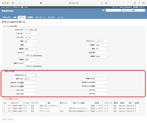 【redmine】csvインポートでチケットを関連づけて登録する方法 トビネズミと一緒にジャンプ！