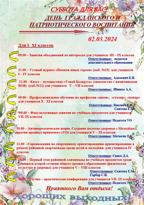 Шестой школьный день Государственное учреждение образования Средняя школа № 2 г Волковыска