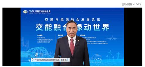 2022世界交通运输大会召开创新低碳循环共享更可持续的交通 2025世界交通运输大会
