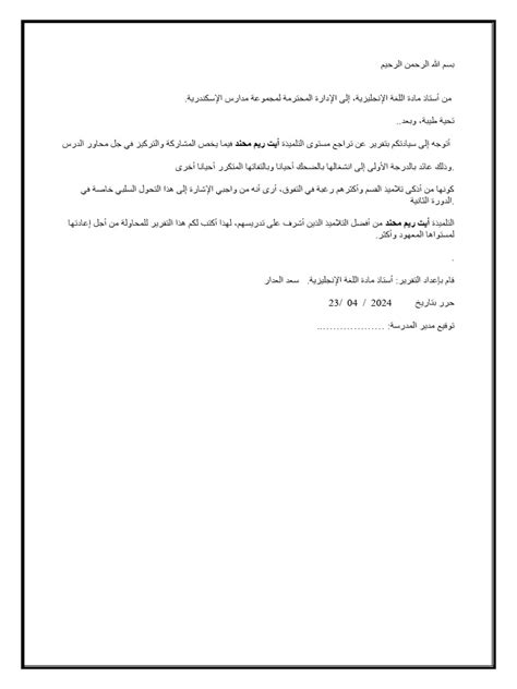 نموذج كتابة تقرير مدرسي جاهز قصير Pdf