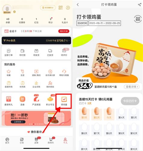 网易严选连续打卡免费领15~30个鸡蛋活动红包活动网络活动沫沫活动网