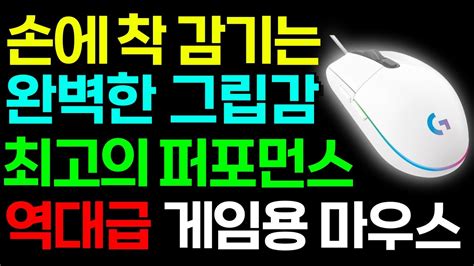 게임용 마우스 추천 Best 3 프로게이머도 사용하는 최고의 게이밍 마우스 리뷰 성능과 디자인 모두 잡았다 게임의 승패를 좌우하는 최고의 장비 Youtube