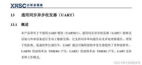 华大单片机hc32f003串口发送一个字节数据后死机问题hc32f003代码 Csdn博客