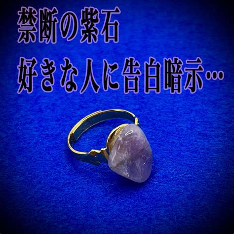 告白させたい相手を操る禁術の紫石 恋愛 縁結び 禁断 復縁 略奪愛 結婚 不倫 最新