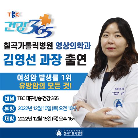 대구가톨릭대학교 칠곡가톨릭병원