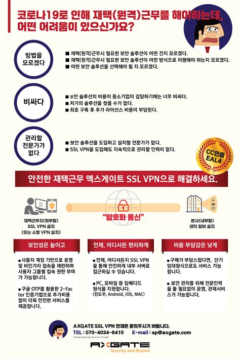Ssl Vpn 안전한 재택근무 엑스게이트 Ssl Vpn 엑스게이트