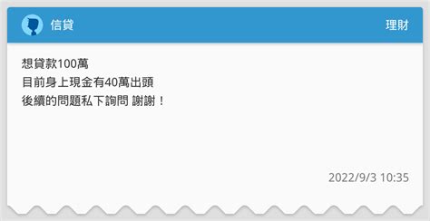 信貸 理財板 Dcard