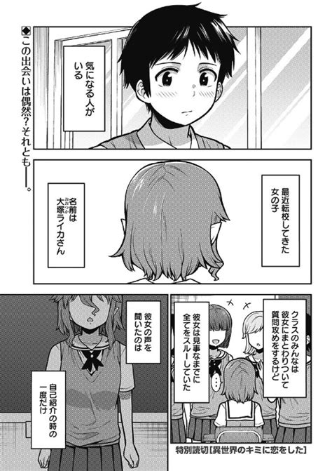 「異世界から来た転校生に恋をする話 1 2 」橋本くららの漫画