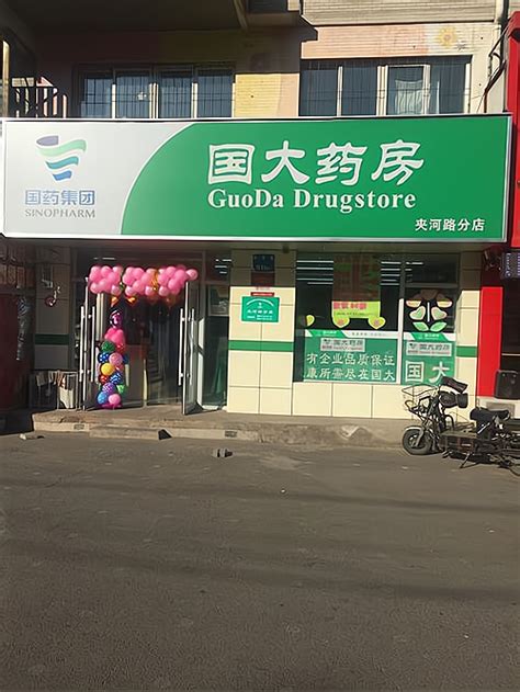 越人大药房加盟费多少钱 越人大药房加盟费低至10 9万元 越人大药房加盟怎么样 加盟越人大药房怎么样？加盟费多少？ 加盟星百度招商加盟服务平台