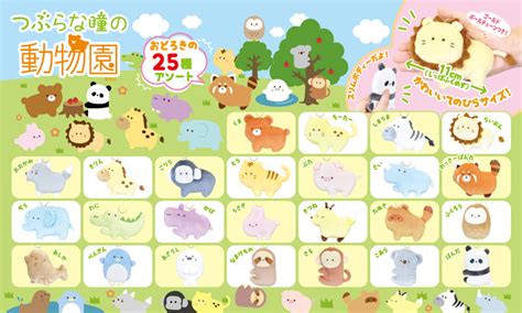 つぶらな瞳の動物園 Yell Worldエールワールド