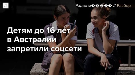 Нужно ли запрещать детям соцсети И что говорят ученые Youtube