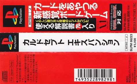 Culdcept Expansion Box Shot For Playstation Gamefaqs