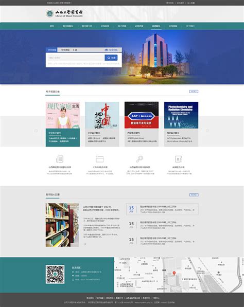 学校类首页设计企业官网山西大学图书馆教育类冯文研68design