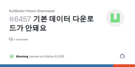 기본 데이터 다운로드가 안돼요 · Issue 6457 · Kurtbestorhitomi Downloader · Github