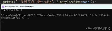 【数据结构】二叉树的节点数，叶子数，第k层节点数，高度，查找x节点，判断是否为完全二叉树等方法【上】 阿里云开发者社区