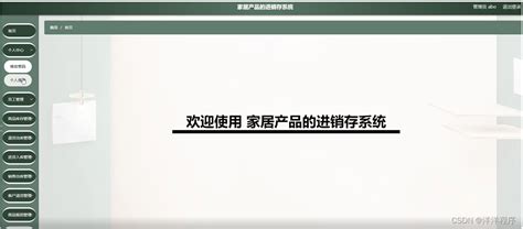 java php node js python家居产品的进销存系统【2024年毕设】 csdn博客