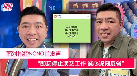 Nono宣布停止演艺工作 诚心反省 988
