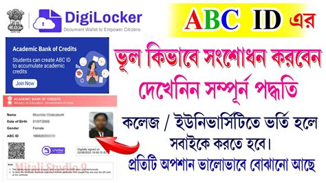 How To Edit Abc Id In Digilocker Abc Id Me Correction Kaise Kare