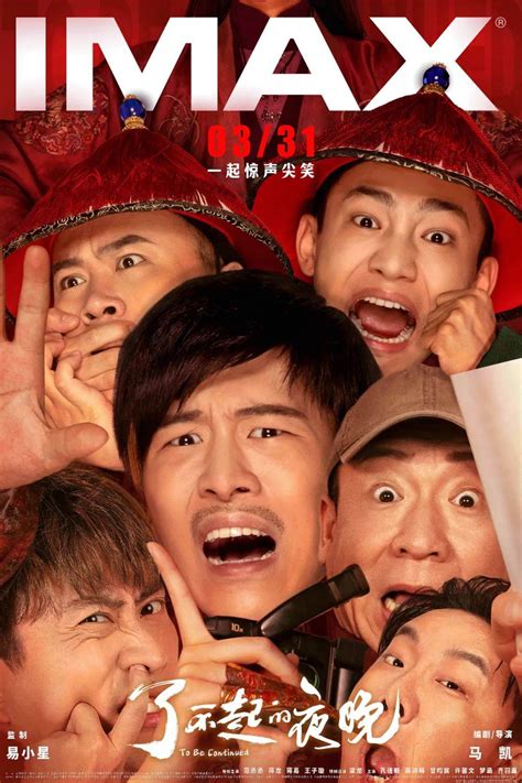 伊姐周日热推电影了不起的夜晚综艺喜欢你我也是第四季 曼特尔 范丞丞 克伦威尔
