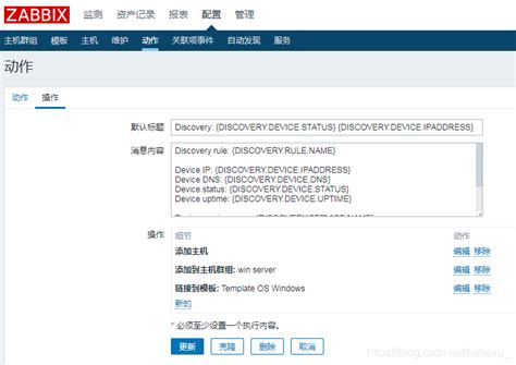 zabbix 配置自动发现规则 zabbix扫描网段 csdn博客