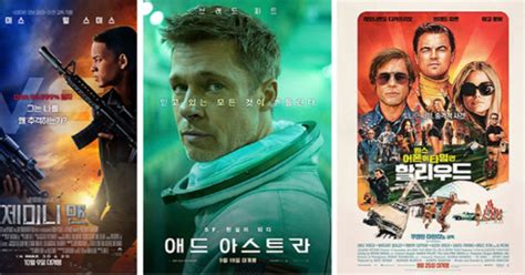 윌 스미스·브래드 피트·레오나르도 디카프리오 할리우드 신작들 속속 개봉