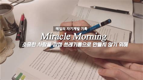 매일의 아침기록 스스로에게 너그러워져야 하는 이유기록하는 삶자기계발 브이로그독서 필사 사색 브이로그 Youtube