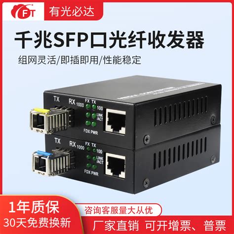 Ft光必达 Sfp光口全千兆2光4光8光18光24光2电4电8电光纤收发器汇聚级联光纤收发器sfp光转电机架式交换机 虎窝淘