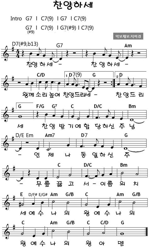 찬양하세and왕의왕주의주 마커스ver By지미경 네이버 블로그