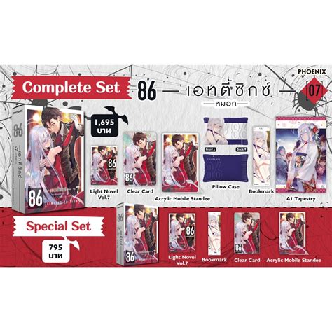 Ln Complete Set Special Set 86 เอทตี้ซิกซ์ เล่ม 7 9 Table Mat