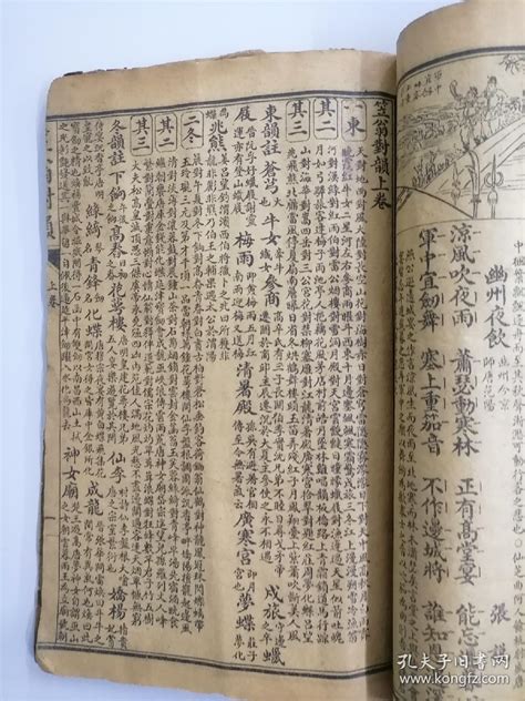 图白箱 1五言千家诗 笠翁对韵 唐司空图诗品详注一册实物拍摄 拍品信息 网上拍卖 拍卖图片 拍卖网 拍卖网站