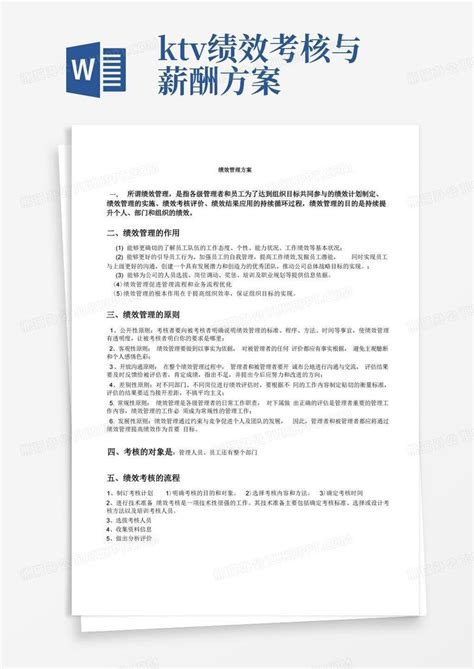 ktv的绩效管理方案Word模板下载 编号lwypmkvl 熊猫办公