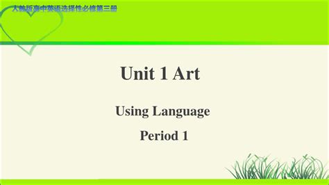 《unit 1using language》第1课时教学课件【高中英语人教版】 word文档在线阅读与下载 免费文档