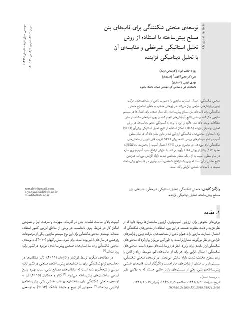 Pdf Development Of Fragility Curves For Precast Concrete Frames
