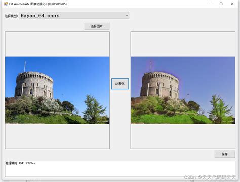 C Animegan 漫画风格迁移 动漫风格迁移 图像卡通化 图像动漫化canimegan Csdn博客